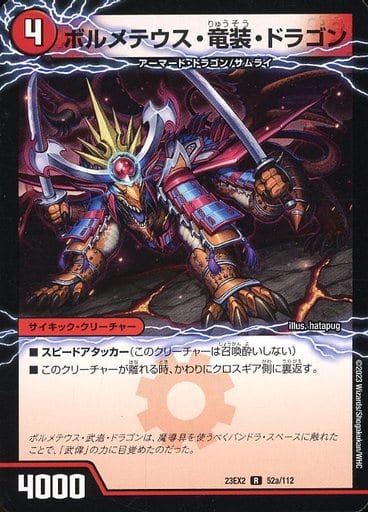DUEL MASTERS / R / Tuesday / [DM23-EX2] Summit Decisive Battle! Dueking MAX 2023 52/112 [R] : ボル ...