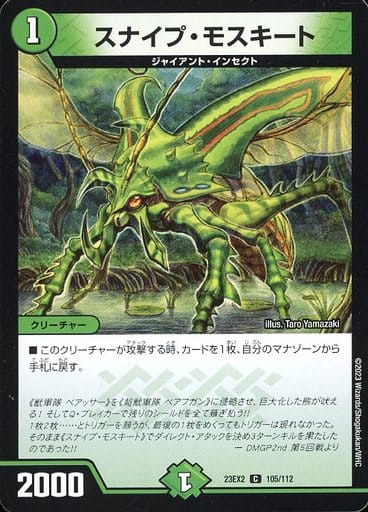 DUEL MASTERS / C / Natural / [DM23-EX2] Summit Decisive Battle! Dueking MAX 2023 105/112 [C ...