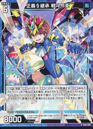 B46-005 [R] : Justice § Succession War To 怜亜 | Toy Hobby | Suruga-ya.com