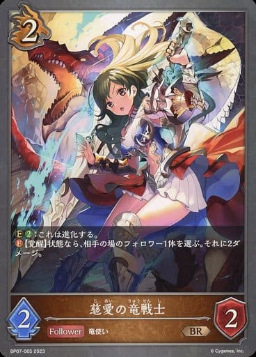 Shadowverse Evolv / BR / Follower / Booster Pack 7th "Mori Iron and Steel" BP07-065 [BR] : The ...