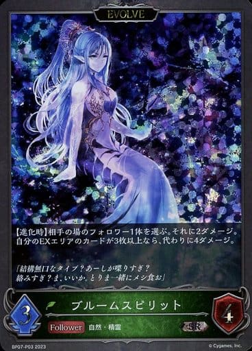 BP07-P03 [Super Rare] : Bloom Spirit (Premium) | Toy Hobby | Suruga-ya.com
