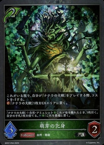 BP07-P04 [Super Rare] : Sprout Incarnation (Premium) | Toy Hobby ...