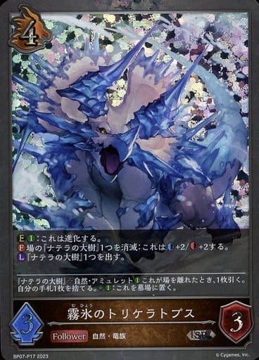 BP07-P17 [Super Rare] : Muhyo no Triceratops (Premium) | Toy Hobby | Suruga-ya.com