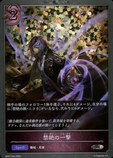 Shadowverse Evolv / SR / Spell / Booster Pack 7th "Mori Iron and Steel" BP07-P24 [Super Rare ...