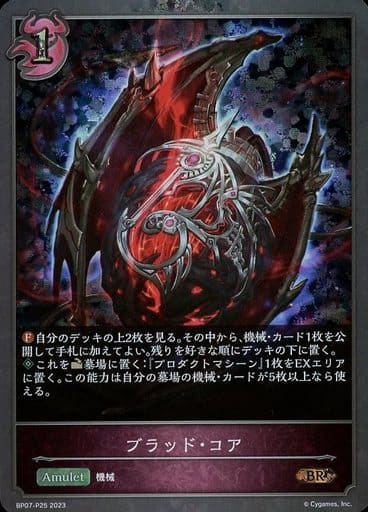 BP07-P25 [BR] : Blood Core (Premium) | Toy Hobby | Suruga-ya.com