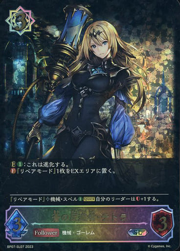 Shadowverse Evolv / SL / follower / booster pack 7th series "Mori Iron ...