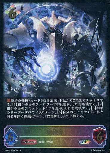 BP07-SL19 [SL] : Machine God | Toy Hobby | Suruga-ya.com