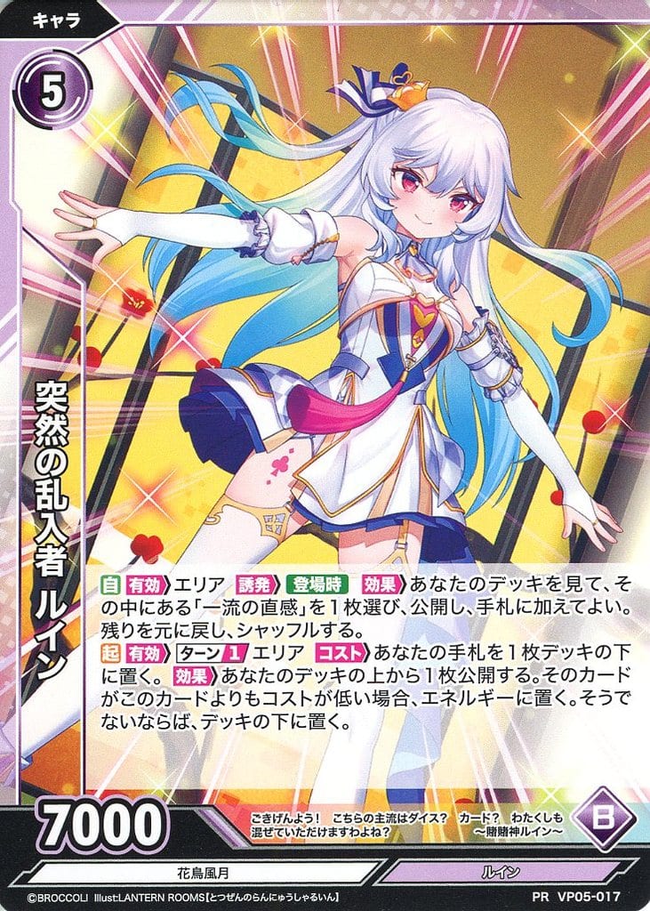 VP05-017 [PR] : Sudden Intruder Lwin | Toy Hobby | Suruga-ya.com