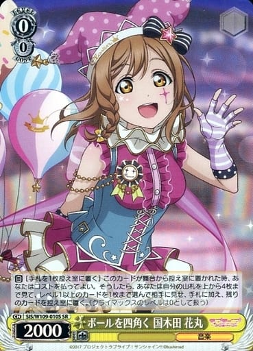 ヴァイスシュヴァルツ/SR/キャラ/ブースターパック ラブライブ!スクールアイドルフェスティバル2 MIRACLE LIVE! SIS/W109-010S[SR]：(ホロ)ボールを四角く ...