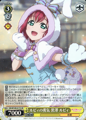 ヴァイスシュヴァルツ/SR/キャラ/ブースターパック ラブライブ!スクールアイドルフェスティバル2 MIRACLE LIVE! SIS/W109-017S[SR]：(ホロ)ルビィの勇気 黒澤 ...