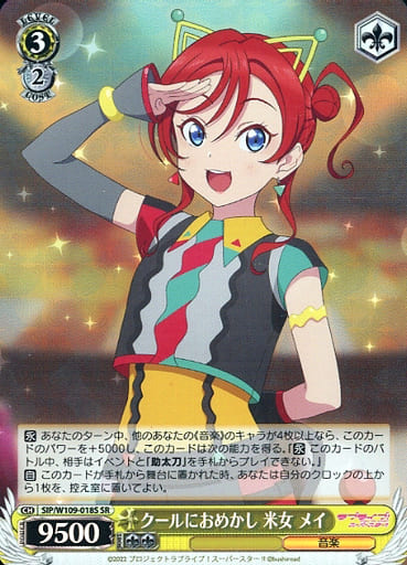 ヴァイスシュヴァルツ/SR/キャラ/ブースターパック ラブライブ!スクールアイドルフェスティバル2 MIRACLE LIVE! SIP/W109-018S[SR]：(ホロ)クールにおめかし 米 ...