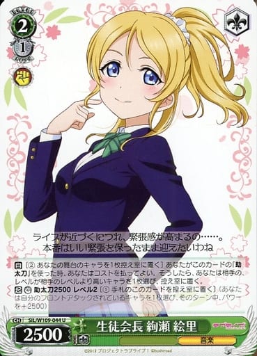 Weiss Schwarz / U / Character / Booster Pack Love Live! School idol Festival 2 MIRACLE LIVE! SIL ...