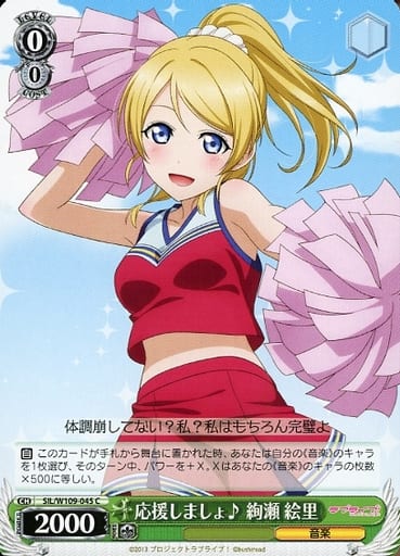 Weiss Schwarz / C / Character / Booster Pack Love Live! School idol Festival 2 MIRACLE LIVE! SIL ...