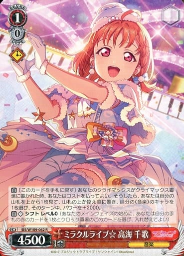 SIS/W109-062 [R] : Miracle Live ☆ Chiuta Takaumi | Toy Hobby | Suruga-ya.com