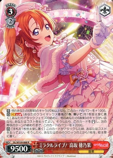 SIL/W109-068 [R] : Miracle Live! Kosaka Honoka | Toy Hobby | Suruga-ya.com