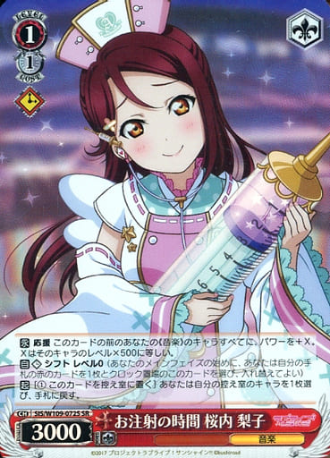 ヴァイスシュヴァルツ/SR/キャラ/ブースターパック ラブライブ!スクールアイドルフェスティバル2 MIRACLE LIVE! SIS/W109-072S[SR]：(ホロ)お注射の時間 桜内 ...