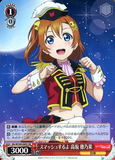 ヴァイスシュヴァルツ/SR/キャラ/ブースターパック ラブライブ!スクールアイドルフェスティバル2 MIRACLE LIVE! SIL/W109-085S[SR]：(ホロ)スマッシュするよ ...