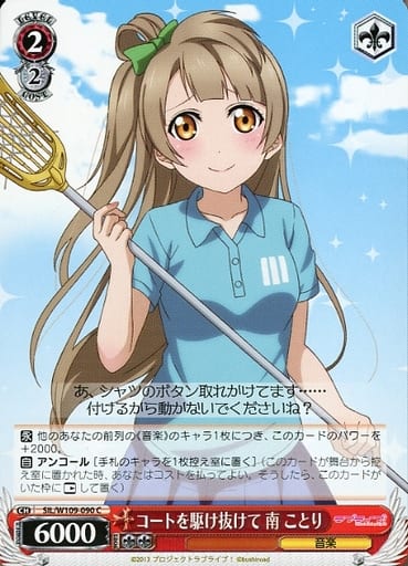 SIL/W109-090 [C] : Run through the court, South Kotori | Toy Hobby | Suruga-ya.com