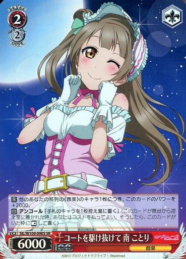 ヴァイスシュヴァルツ/SR/キャラ/ブースターパック ラブライブ!スクールアイドルフェスティバル2 MIRACLE LIVE! SIL/W109-090S[SR]：(ホロ)コートを駆け抜けて ...