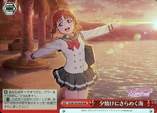 ヴァイスシュヴァルツ/RRR/クライマックス/ブースターパック ラブライブ!スクールアイドルフェスティバル2 MIRACLE LIVE! SIS/W109-092R[RRR]：(ホロ)夕焼けに ...
