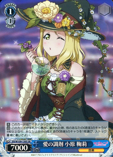 Weiss Schwarz / SR / Character / Booster Pack Love Live! School idol Festival 2 MIRACLE LIVE ...