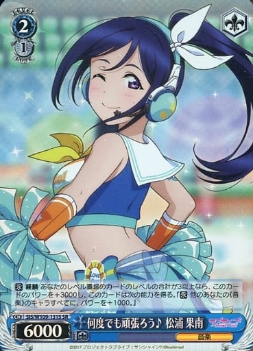 ヴァイスシュヴァルツ/SR/キャラ/ブースターパック ラブライブ!スクールアイドルフェスティバル2 MIRACLE LIVE! SIS/W109-131S[SR]：(ホロ)何度でも頑張ろう♪ ...