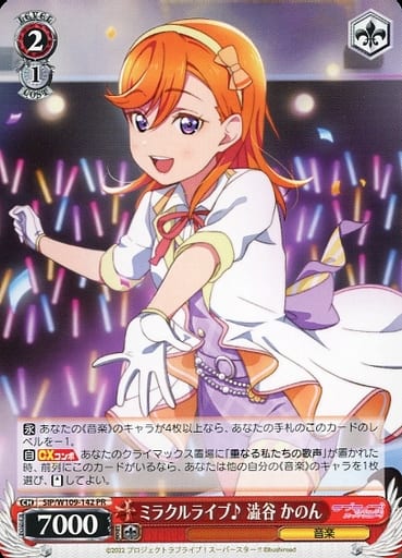ヴァイスシュヴァルツ/PR/キャラ/ブースターパック ラブライブ!スクールアイドルフェスティバル2 MIRACLE LIVE! SIP/W109-142[PR]：ミラクルライブ♪ 澁谷 かのん ...