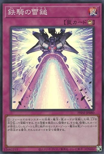 PHNI-JP080 [Super Rare] : Tetsuki no Rai-tsuchi | Toy Hobby | Suruga-ya.com