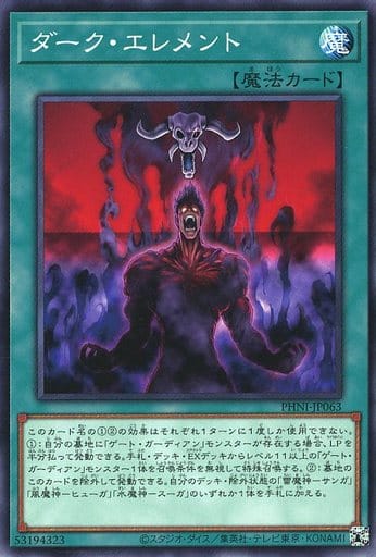 Yu-Gi-Oh / N / Mahō / Phantom naightmare PHNI-JP063 [N] : Dark Element ...