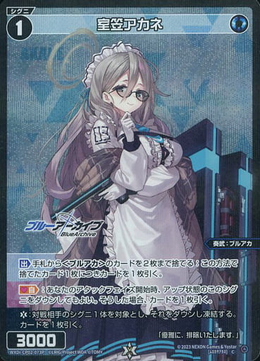 WXDi-CP02-073P [C] : 室笠 madder | Toy Hobby | Suruga-ya.com