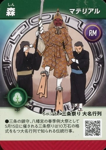 RM Material : Forest | Toy Hobby | Suruga-ya.com