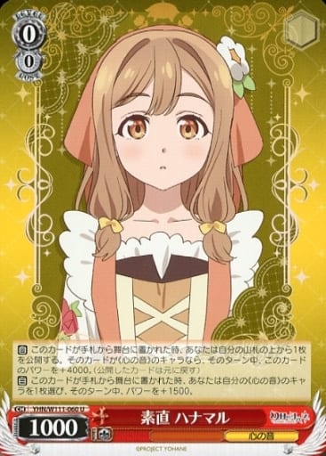 YHN/W111-060 [U] : Naonari Hanamaru | Toy Hobby | Suruga-ya.com