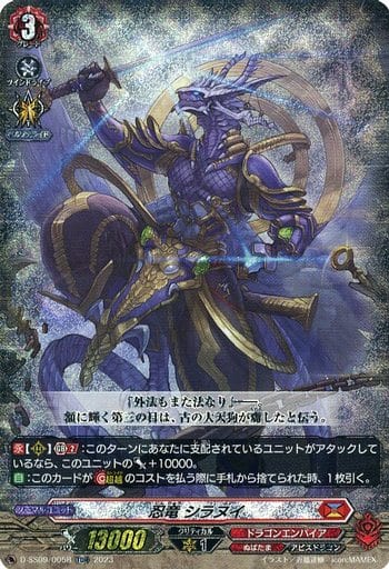 D-SS09/005R [TDR] : Shinoburyu Shiranui | Toy Hobby | Suruga-ya.com