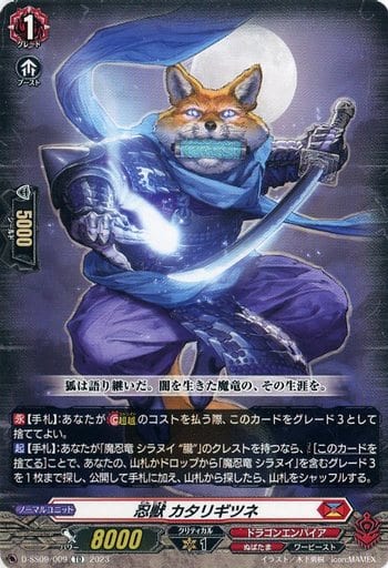 D-SS09/009 [TD] : Ningen Katari Fox | Toy Hobby | Suruga-ya.com