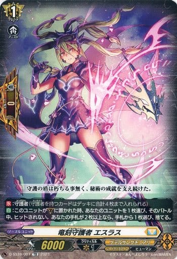 D-SS10/007 [TD] : Eslas, Guardians of the Dragon | Toy Hobby | Suruga-ya.com