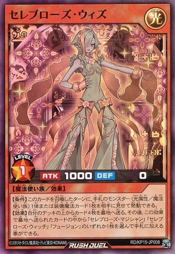 RD/KP15-JP008 [Super Rare] : Celebrose With | Toy Hobby | Suruga-ya.com