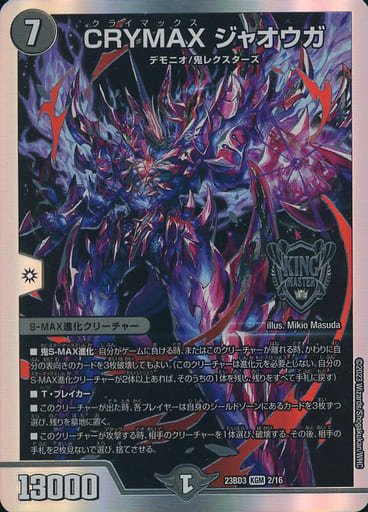 デュエルマスターズ/KGM/闇/[DM23-BD3] 開発部セレクションデッキ「水闇自然ハンデス」 2/16[KGM]：CRYMAX ジャオウガ | Toy Hobby | Suruga-ya.com
