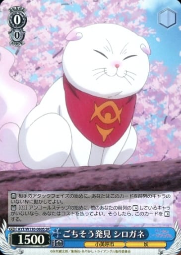 AYT/W110-080S [Super Rare] : (Khoro) Gochihakase Shirogane | Toy Hobby | Suruga-ya.com
