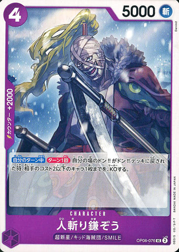 OP06-076 [UC] : The Scythe | Toy Hobby | Suruga-ya.com