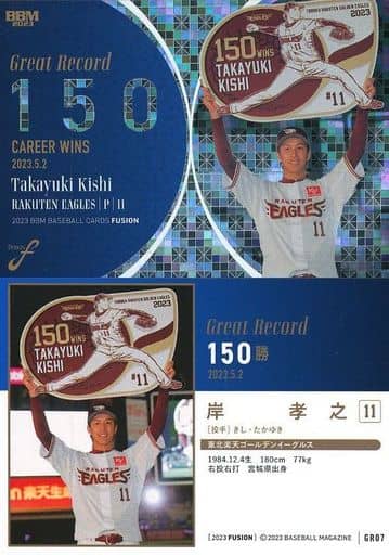 BBM/ｲﾝｻｰﾄｶｰﾄﾞ/Great Record/BBM2023 FUSION GR07[インサートカード]：岸孝之 | Toy Hobby | Suruga-ya.com