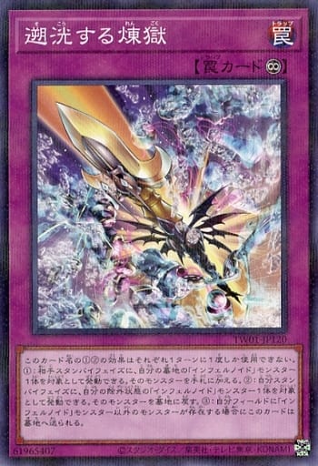 TW01-JP120 [NP] : The Purgatory Going Back | Toy Hobby | Suruga-ya.com