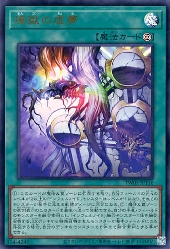TW01-JP116 [Ultra Rare] : Dreams of Purgatory | Toy Hobby | Suruga-ya.com