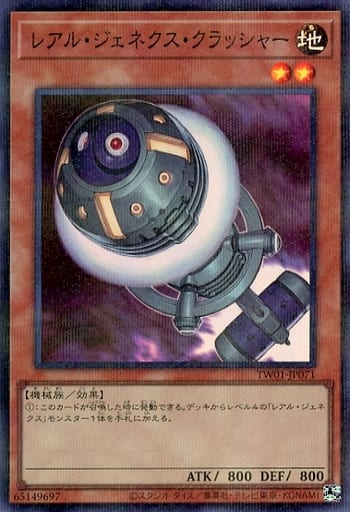 TW01-JP071 [SRP] : Real Generics Crusher | Toy Hobby | Suruga-ya.com