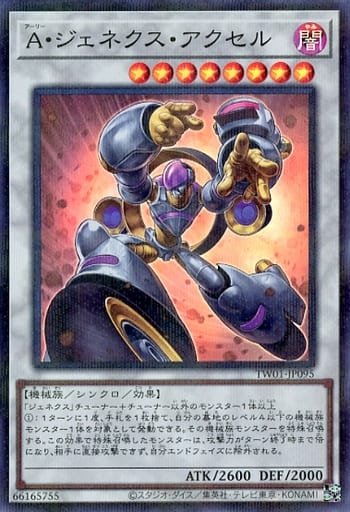 TW01-JP095 [SRP] : A Genex Accel | Toy Hobby | Suruga-ya.com
