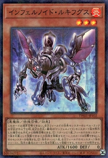 TW01-JP102 [SRP] : Infernoid ルキフグス | Toy Hobby | Suruga-ya.com