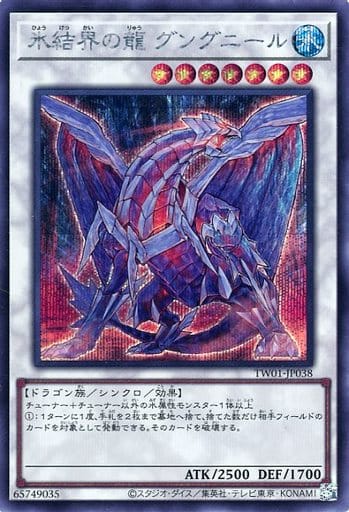 TW01-JP038 [SE] : Frozen Dragon グングニール | Toy Hobby | Suruga-ya.com