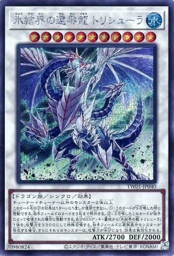 TW01-JP040 [SE] : The Return of the Frozen World 0 Ryu Risshura | Toy Hobby | Suruga-ya.com