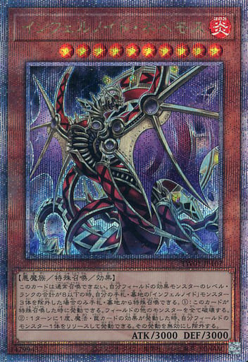 遊戯王/QCSE/効果モンスター/TERMINAL WORLD TW01-JP107[QCSE]：インフェルノイド・ネヘモス | Toy Hobby | Suruga-ya.com