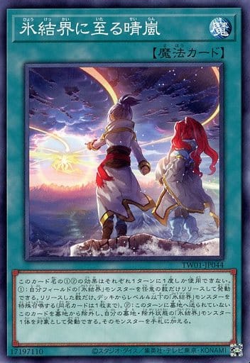TW01-JP044 [N] : Seiran Leading to Frozen World | Toy Hobby | Suruga-ya.com