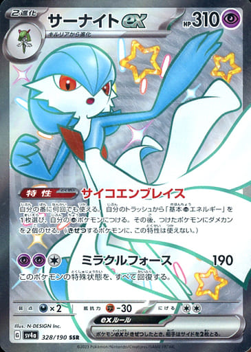 328/190 [SSR] : (Kira) Sarnite ex | Toy Hobby | Suruga-ya.com